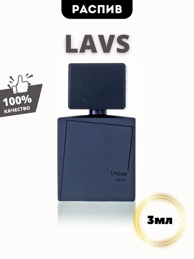 Filippo Sorcinelli LAVS духи амбровые, фужерные, бальзамические 3ml