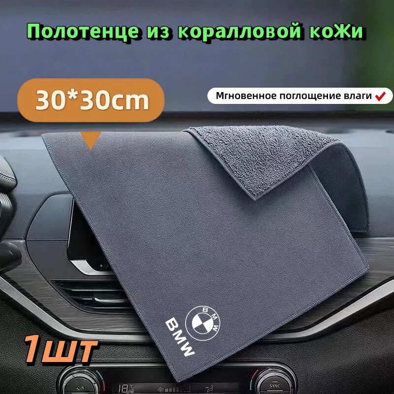 Салфетка автомобильная