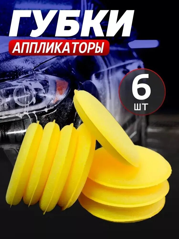 Губка автомобильная
