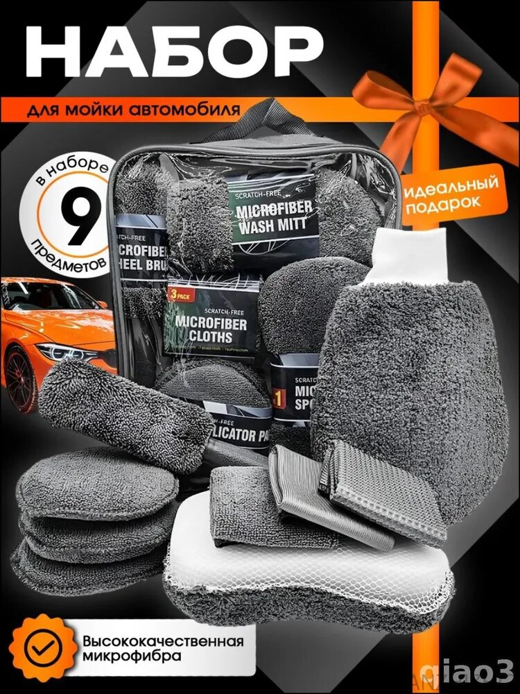 Салфетка автомобильная, 9 шт.