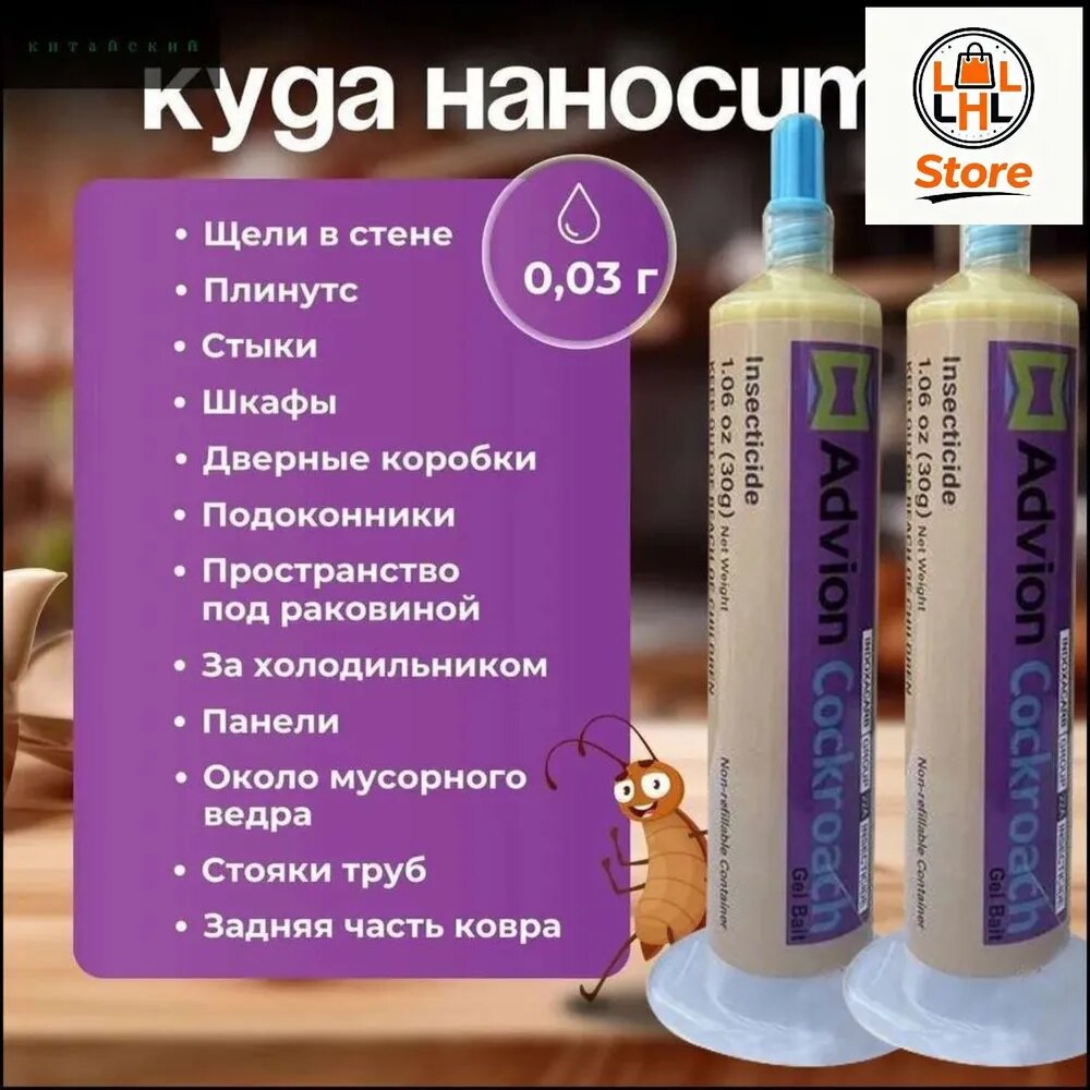 Инновационный препарат Адвион в виде бестселлера, два тюбика по 30 мл для эффективного уничтожения тараканов
