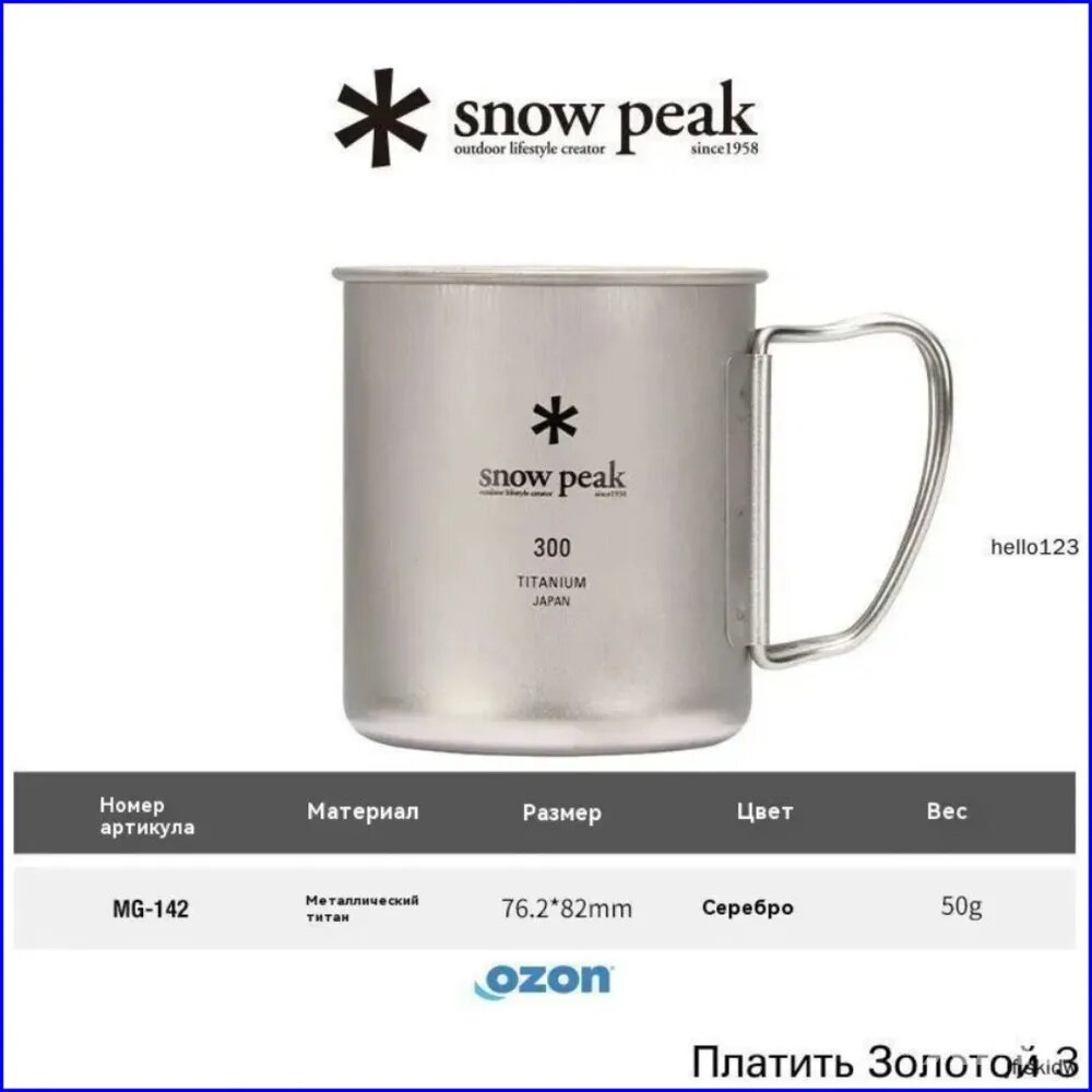 Титановая фляга Snow Peak, эксклюзивный кемпинговый аксессуар