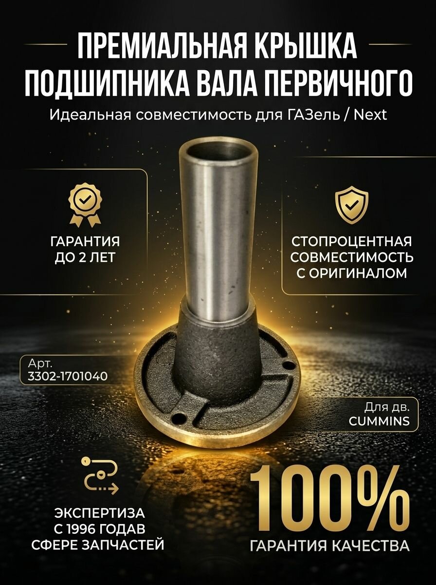 Крышка подшипника первичного вала двигатель CUMMINS ГАЗ-2705, 3302, ГАЗель Next