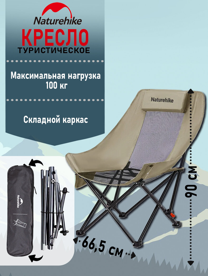 Стул складной туристический Naturehike кресло с подставкой для ног, со спинкой