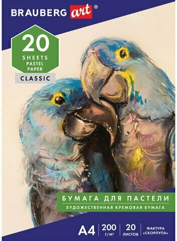 3 шт. Бумага для пастели А4, 20 л, бумага слоновая кость гознак 200 г/м2, тиснение Скорлупа, BRAUBERG ART, 126306