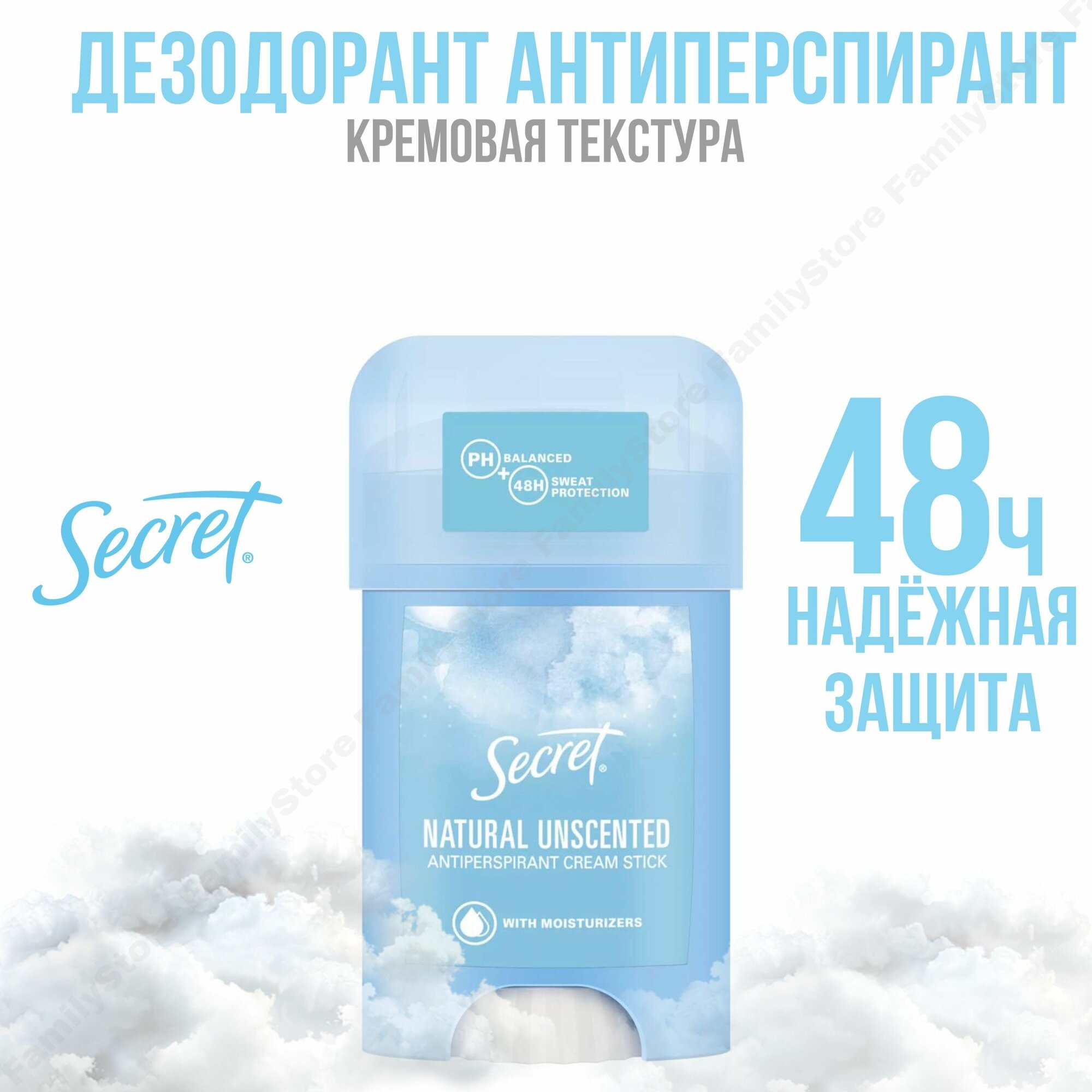 Дезодорант- антиперспирант Secret Natural Unscented, Крем стик 40мл