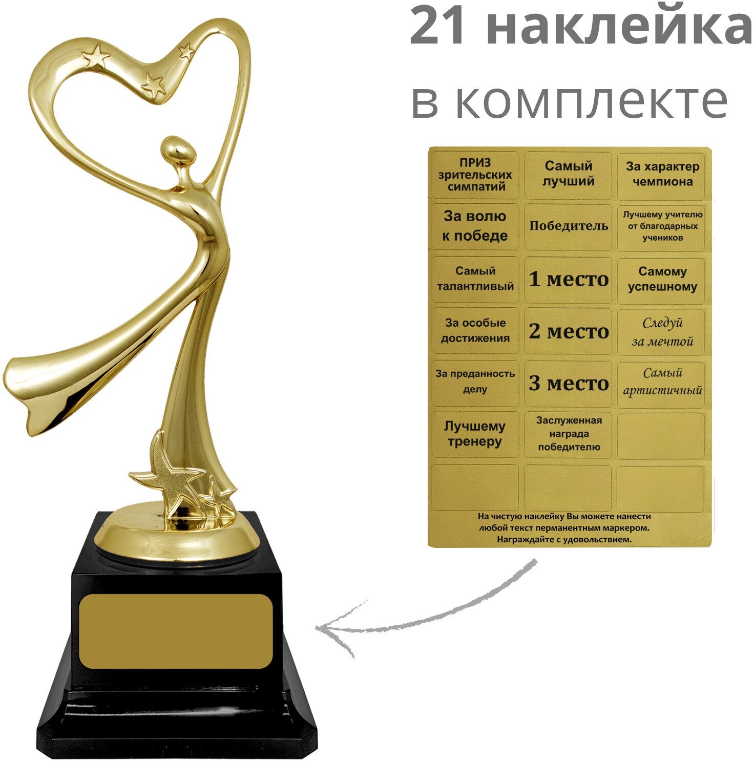 Подарок-награда "Танцы" (наклейки в комплекте), высота 21 см. Вариант №35