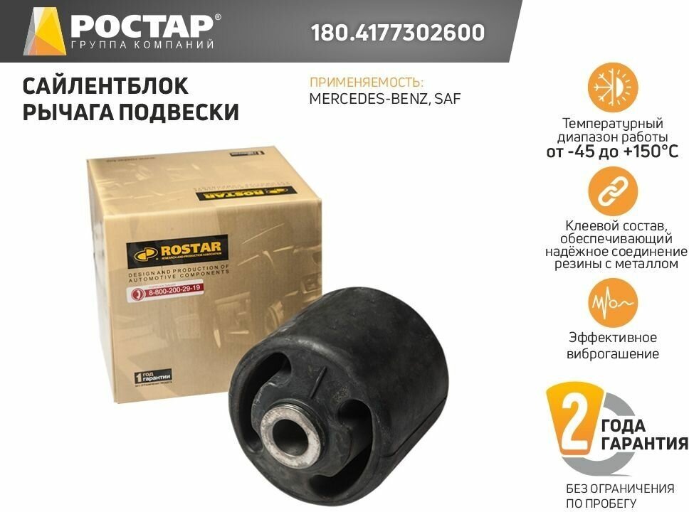 Сайлентблок рычага подвески 180.4177302600 (SAF 4177302600)