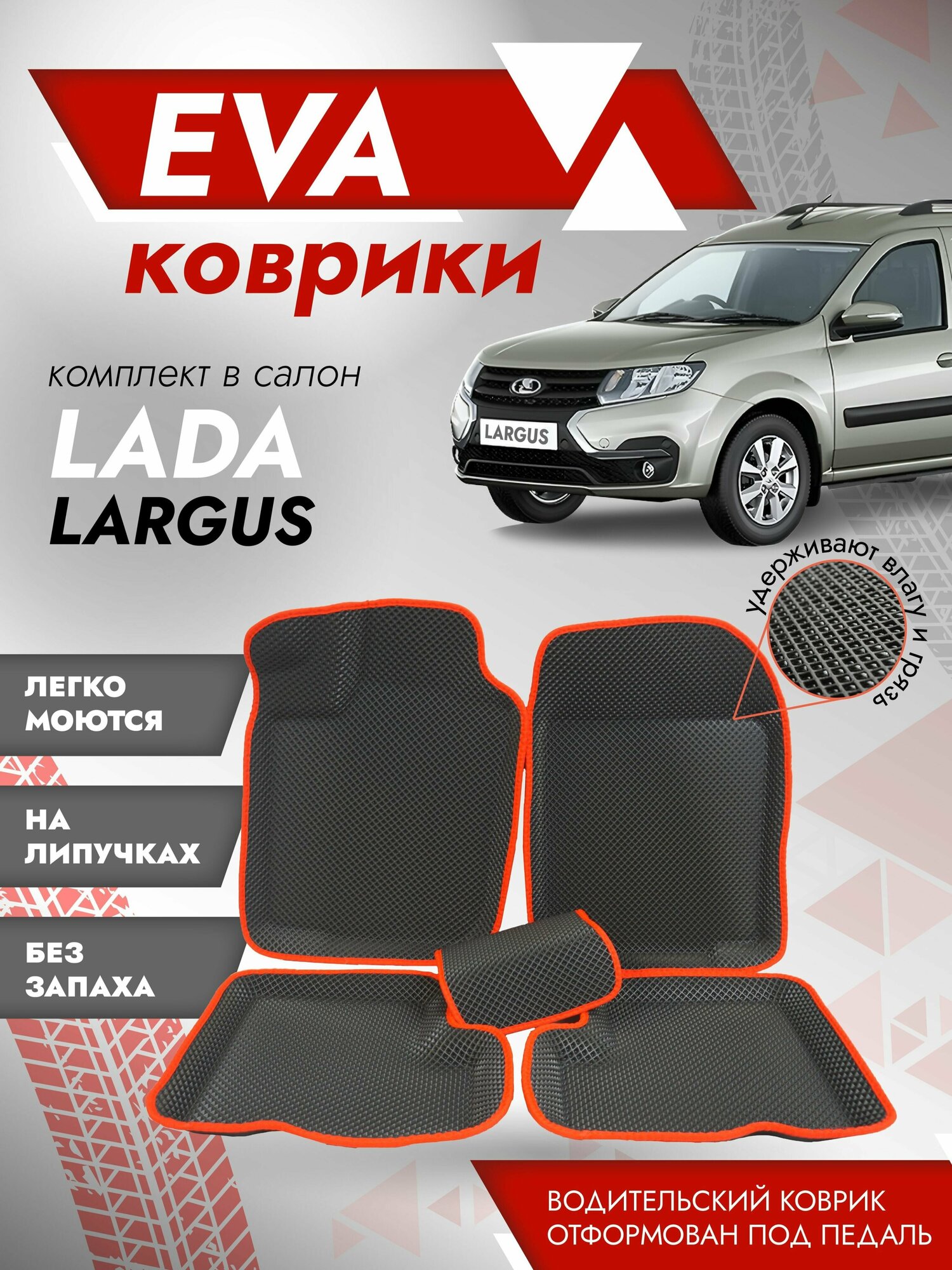 Пресс-форма Ева ковры лада Ларгус 3Д/Lada Largus 3D красный кант