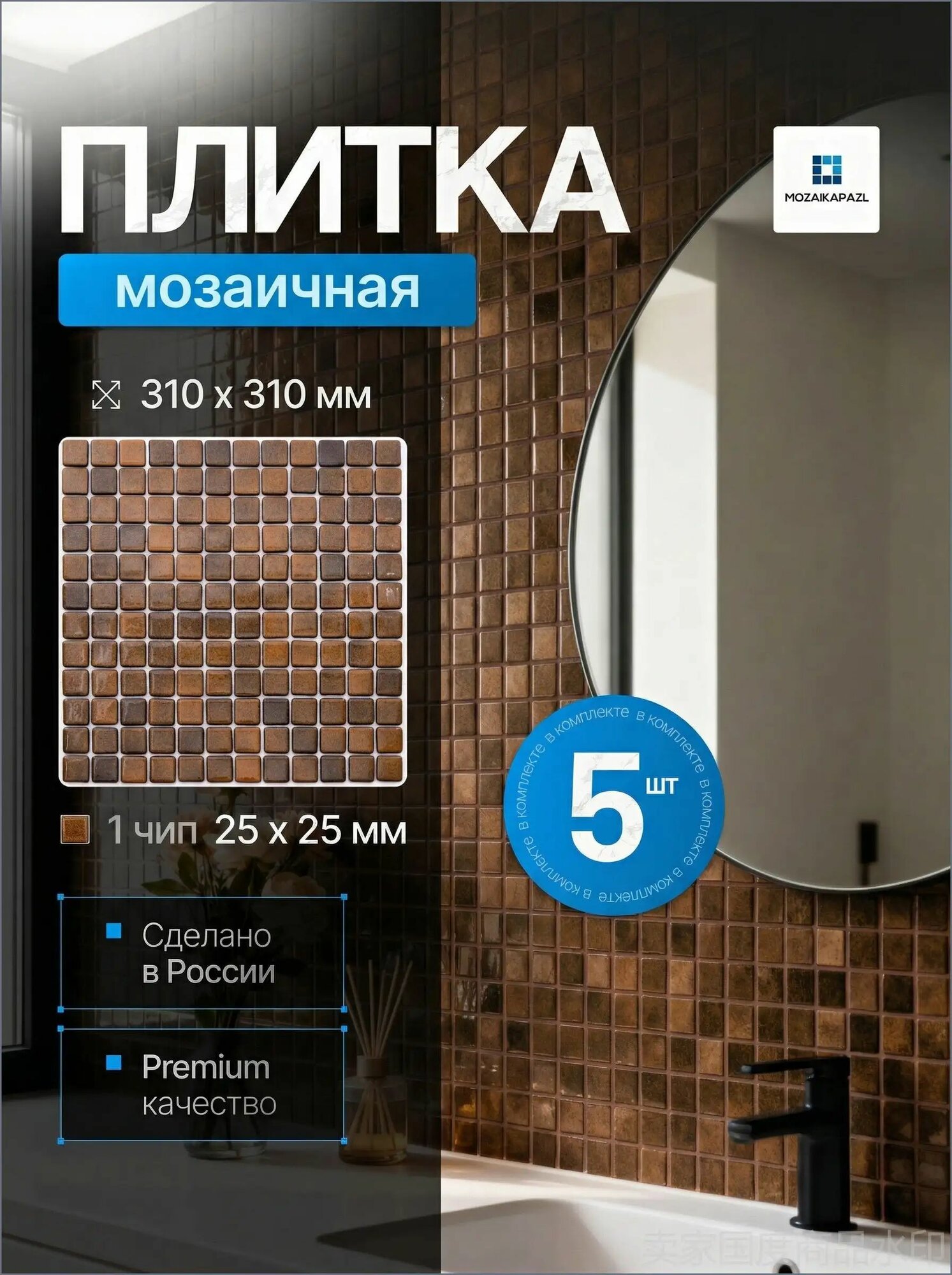 Мозаика плитка 31 см x 31 см, размер чипа: 25x25 мм