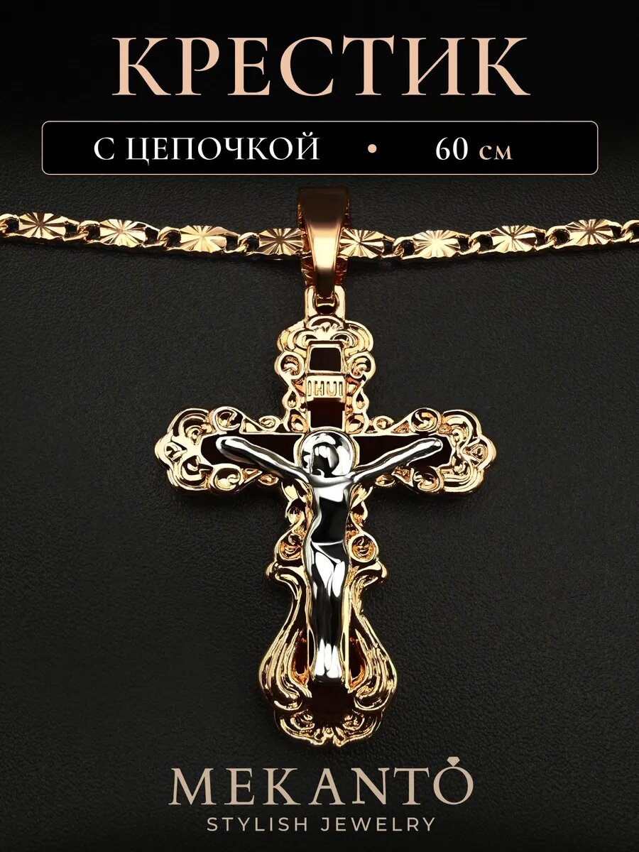 Крестик