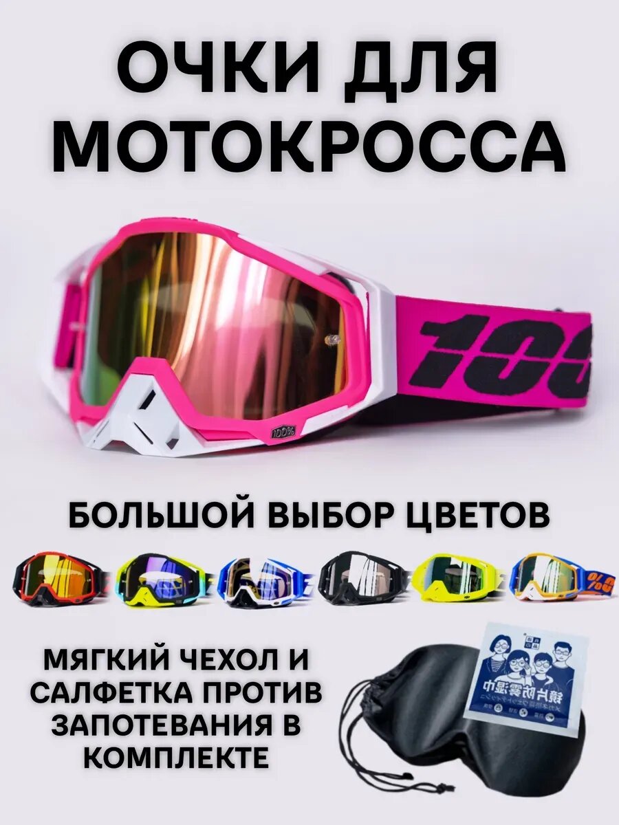 Очки для мотокросса и эндуро мотоочки маска для шлема
