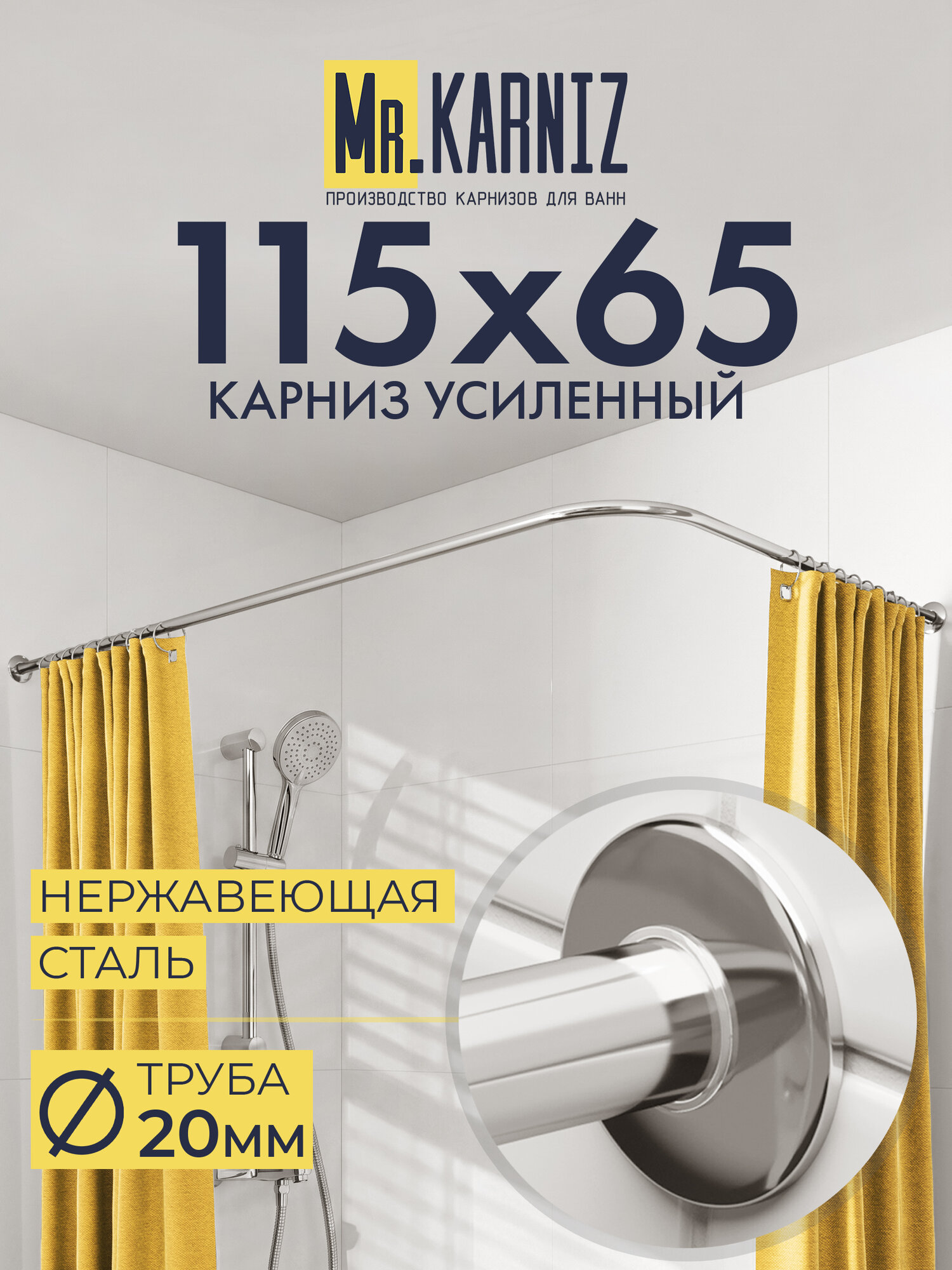 Карниз для Душа Угловой 115х65 см, Г образный, Труба 20 мм, Отражатели SLIM, Хром, MrKARNIZ, Усиленный