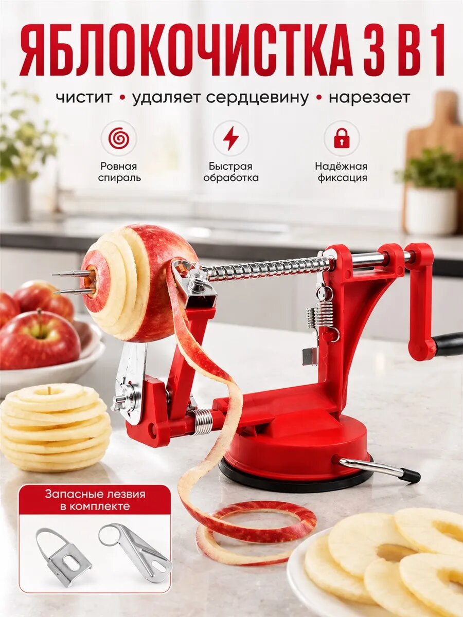 Машинка для чистки и нарезки яблок механическая яблокочистка