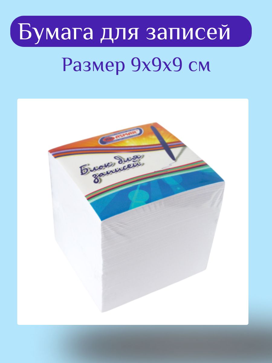 Блок для записей Asmar 9x9x9 см, белый