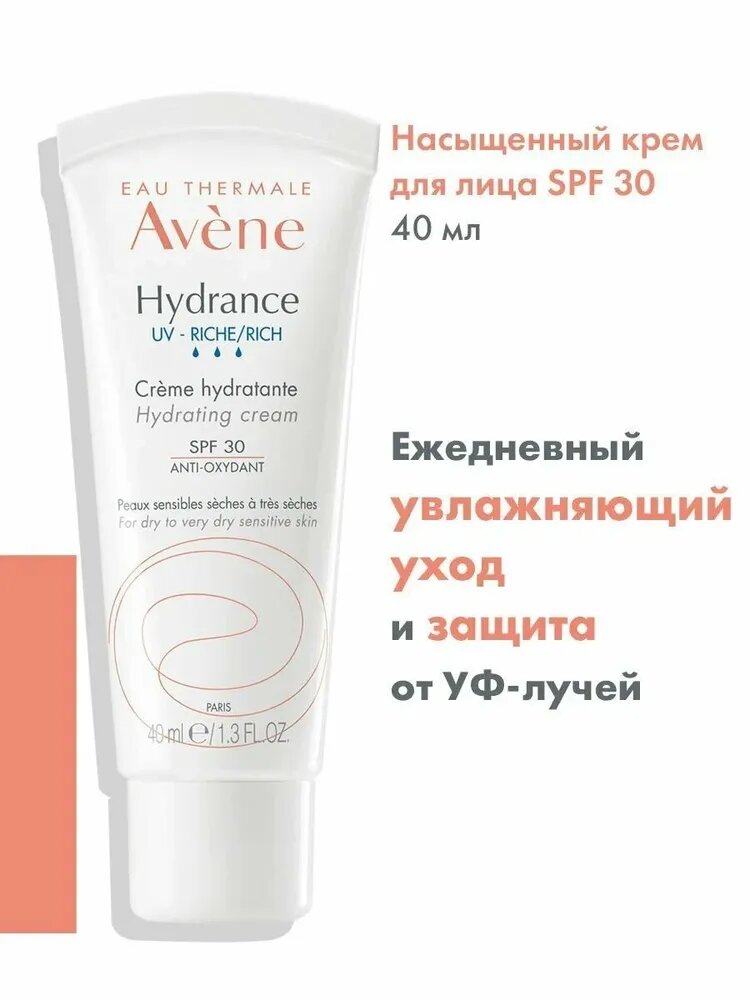AVENE Увлажняющий крем Гидранс риш "HYDRANCE RICHE/RICH UV SPF30, 40 мл