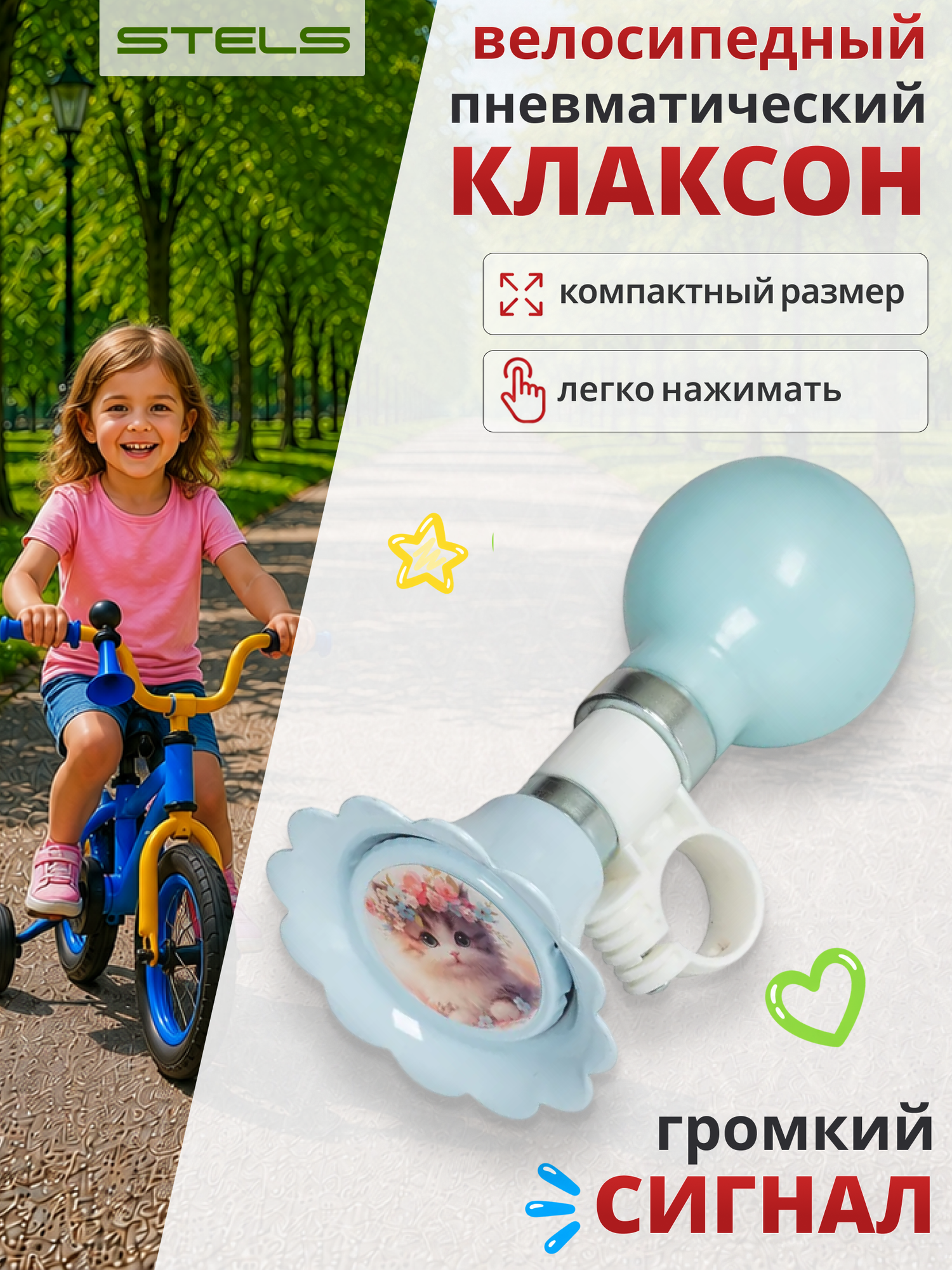 Клаксон велосипедный STELS 25-88-03 сталь ПВХ быстросъемное голубой