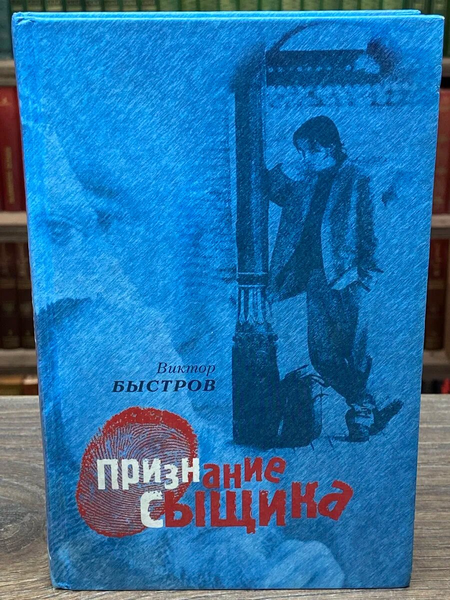 Исповедь сыщика — фото 1