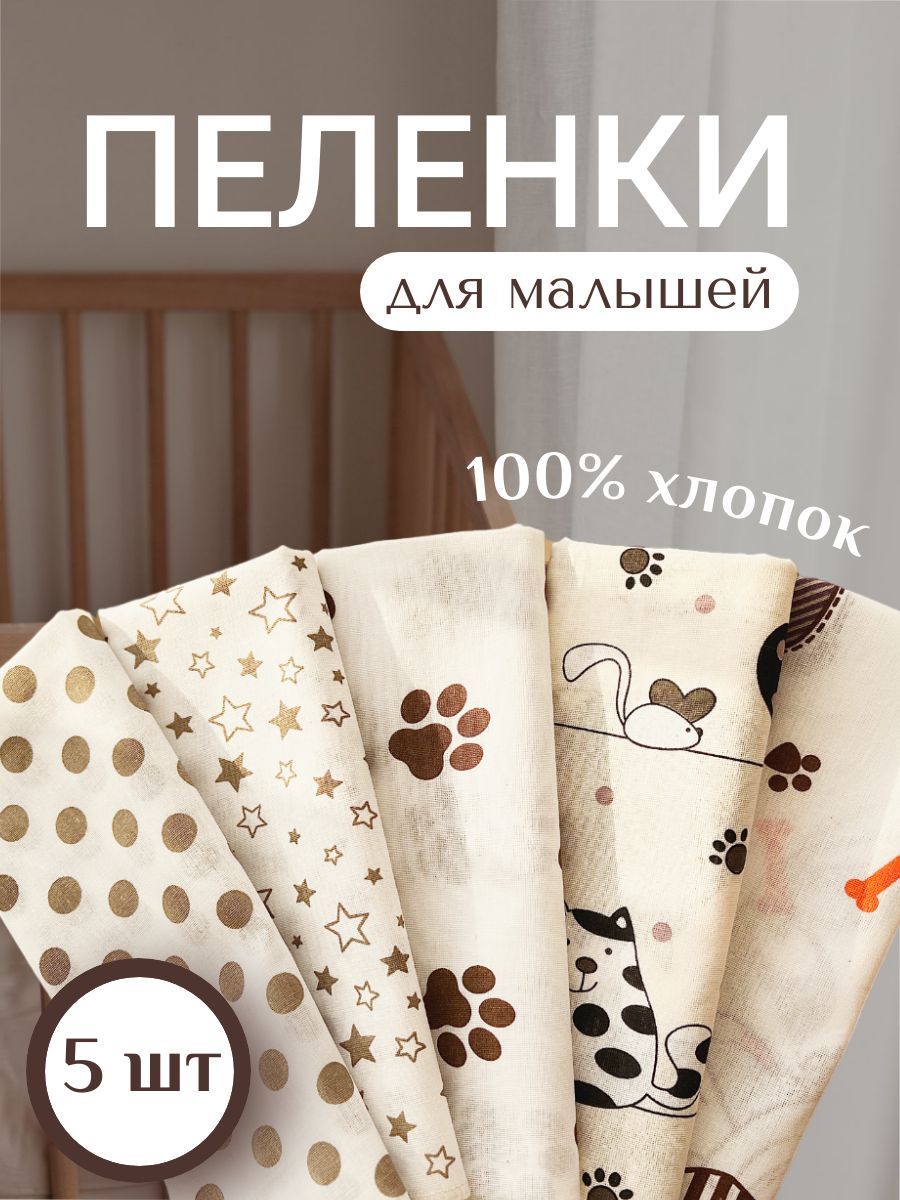 Глебушка Пеленка для малышей x см, Бязь, Хлопок, 5 шт Бязь