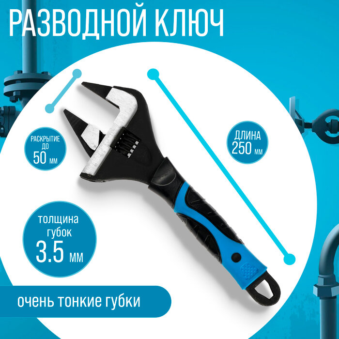 Ключ разводной с очень тонкими губками тундра, 2К рукоятка, толщина 3.5 мм, до 50 мм, 250 мм 98638, 9863826