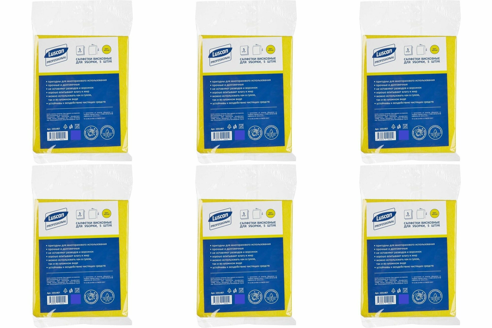 Luscan Professional Салфетки для уборки Желтая, 30х38 см, 6 уп по 5 шт