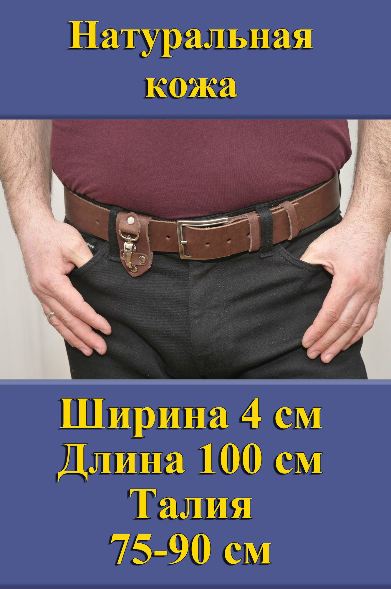 Ремень для мужчин и женщин