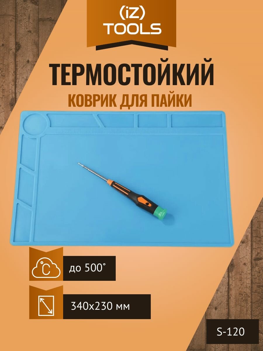 Коврик силиконовый S120 термостойкий для пайки (340x230mm)