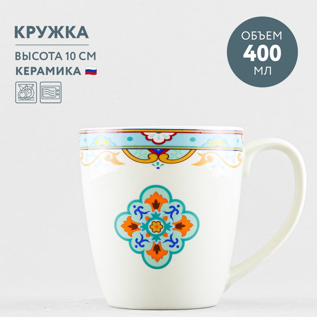 Кружка для чая и кофе 400 мл Дулевский фарфор Восточный узор