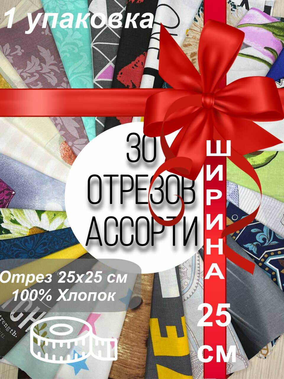 Ткань Kerimov Group для рукоделия, гипоаллергенная бязь, 30шт, 25см x 25см