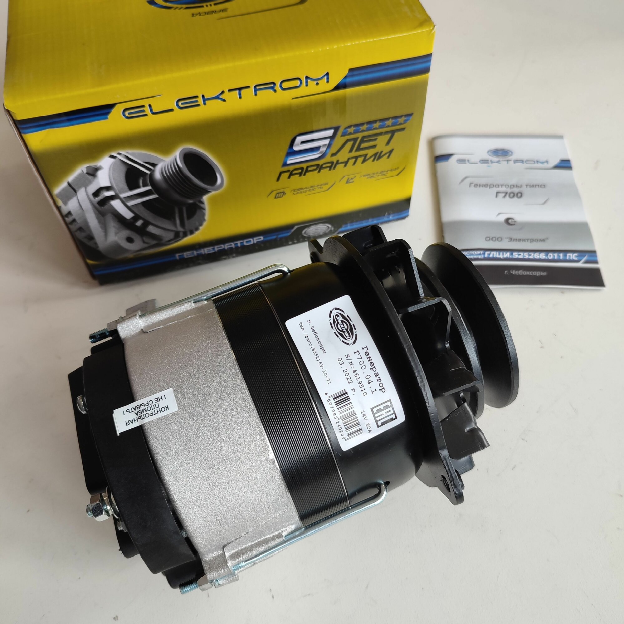 Генератор трактора 14В/50А 700Вт, МТЗ 80, 82, Т 70, Д-214, 230, 240-260 Электром Г-700.04.1