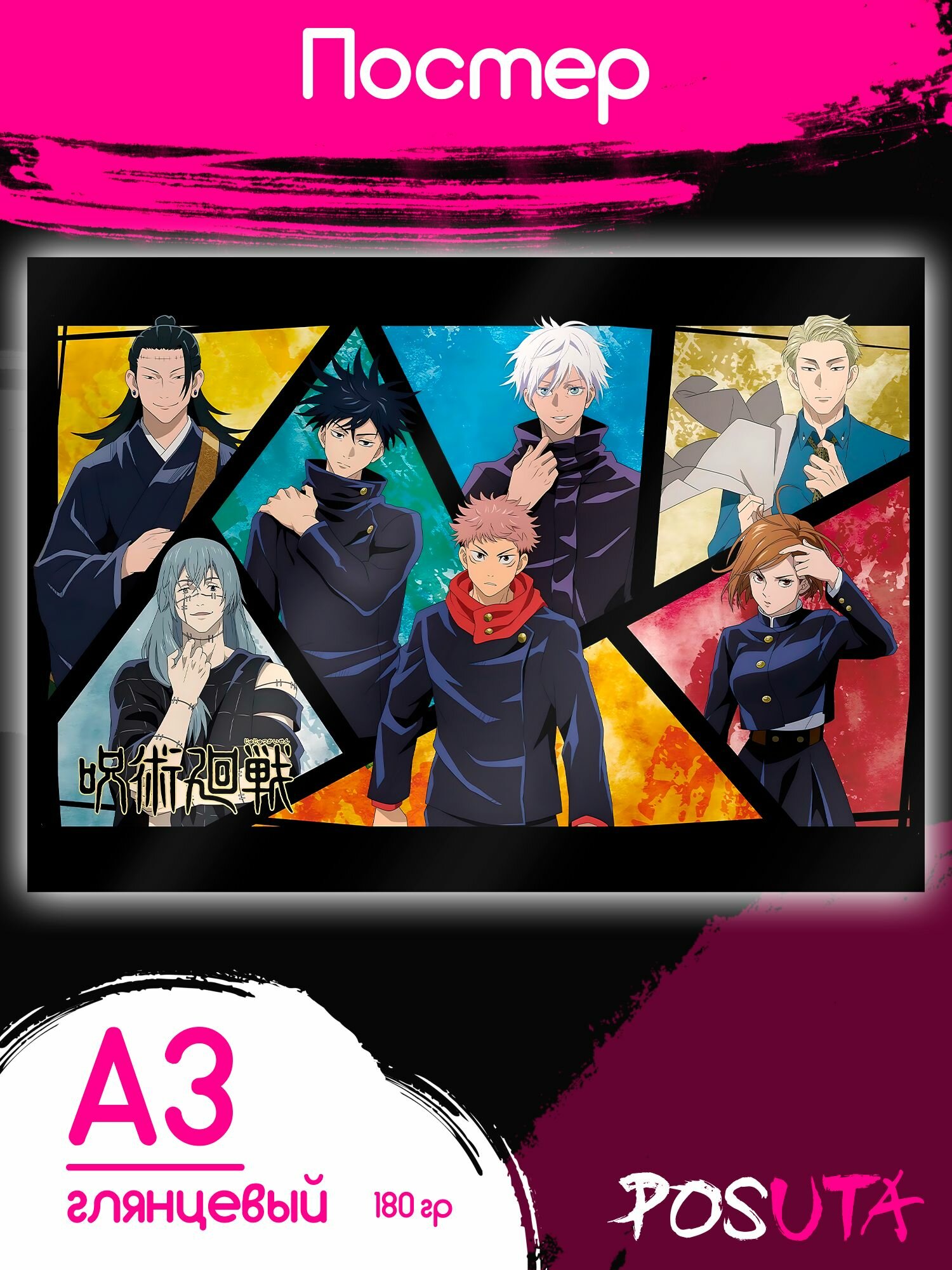 Постеры настенные Магическая битва