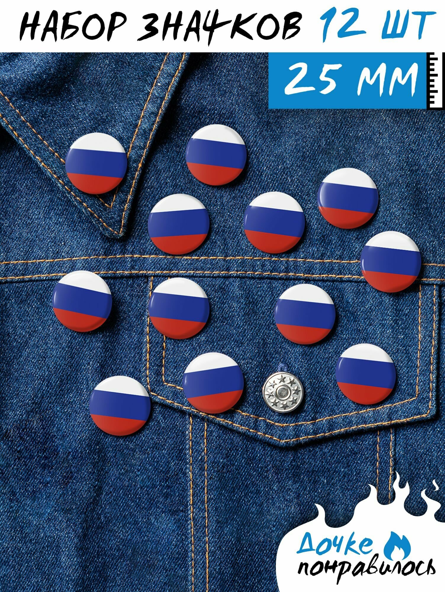 Значки на рюкзак Флаг России набор символика