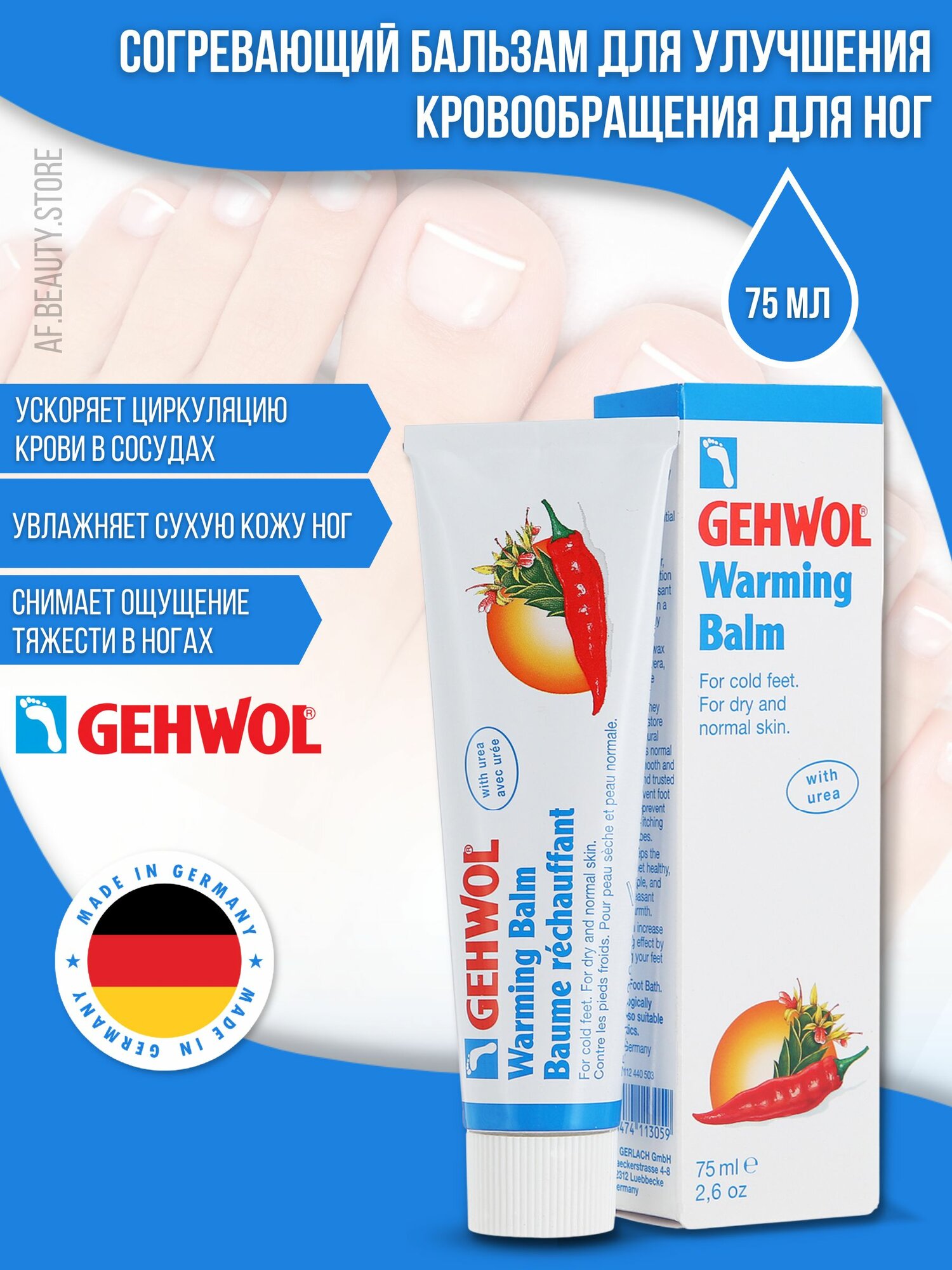 Gehwol Warming Balm - Согревающий бальзам для ног 75 мл
