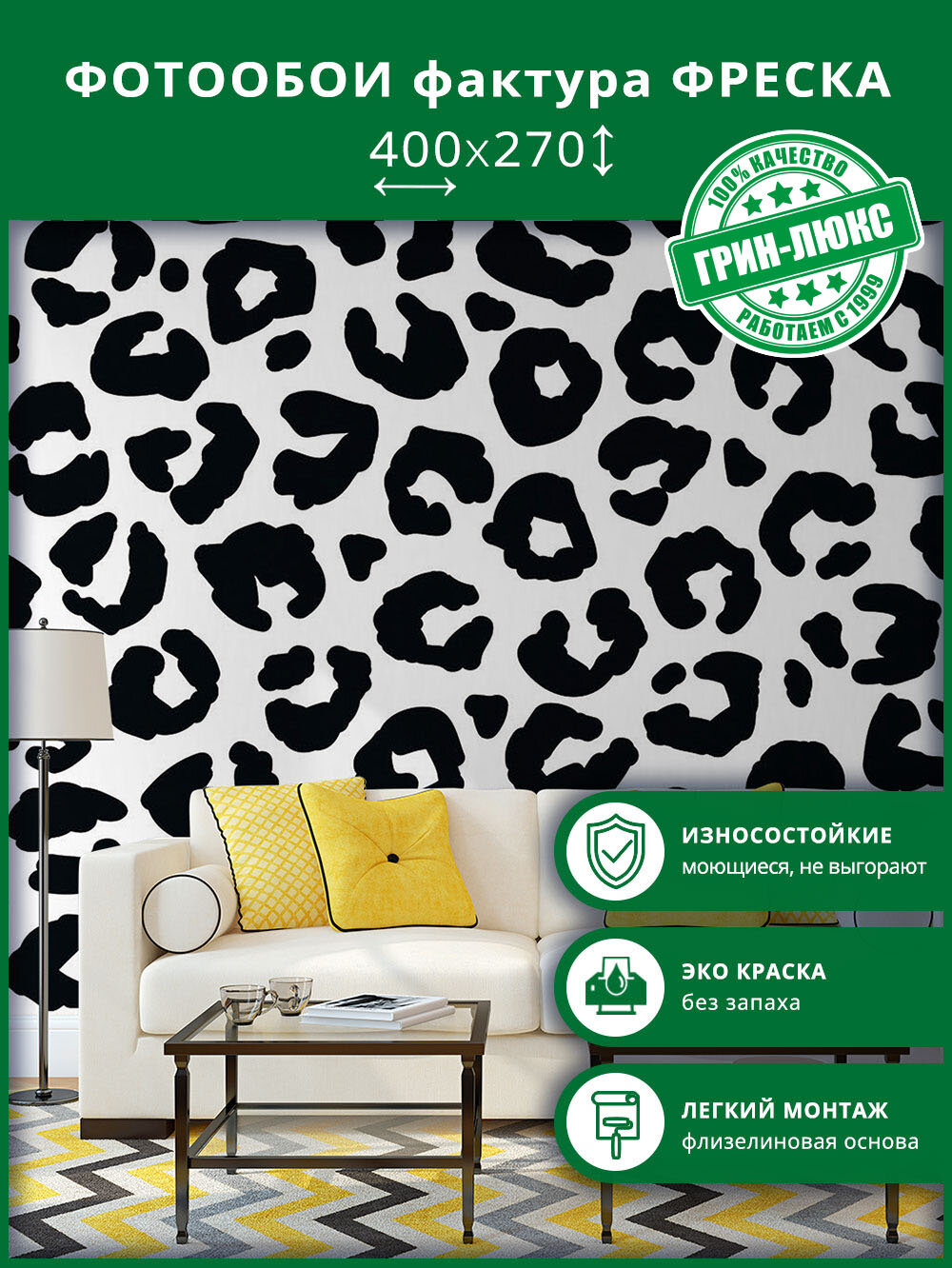 Фотообои на стену "Леопардовый принт 400x270", обои флизелиновые, фактура Фреска, моющиеся, в комнату, гостиную, спальню, кухню, детскую, принт, леопард
