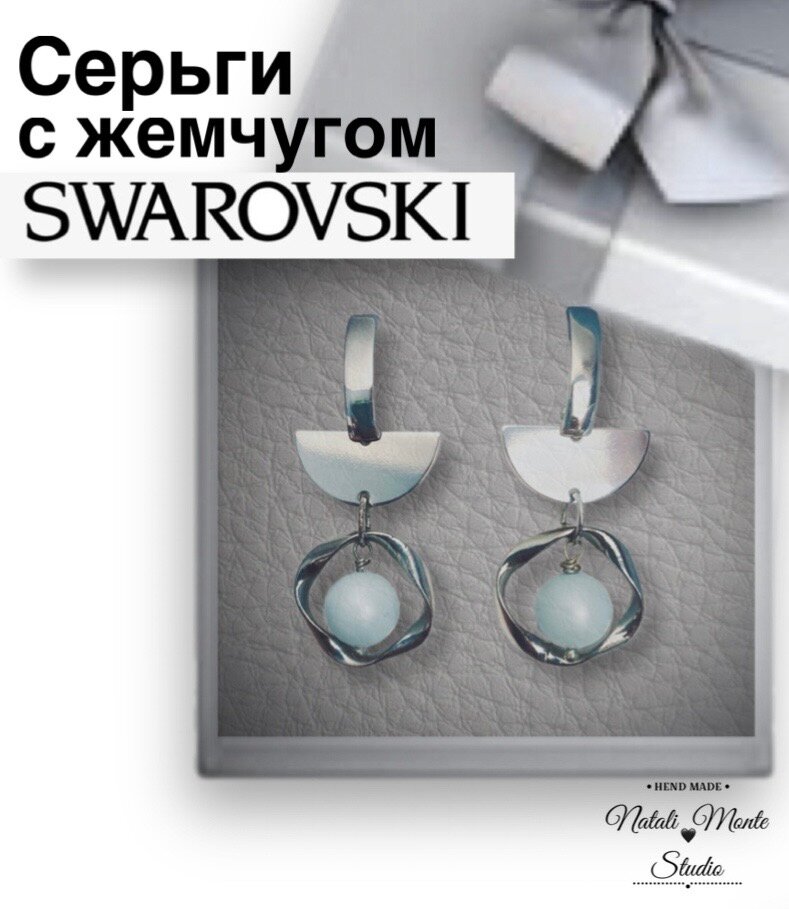 Серьги, жемчуг Swarovski синтетический