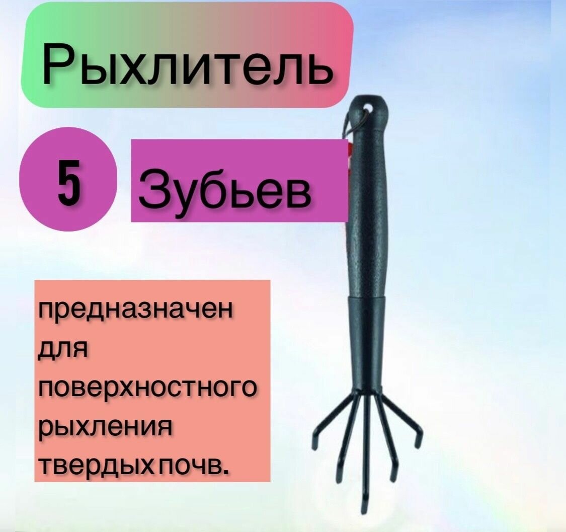 Рыхлитель 5 зубьев