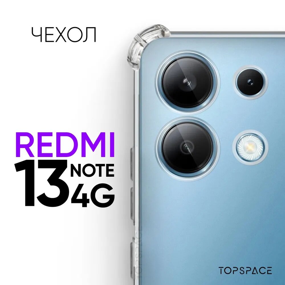 Прозрачный чехол для Xiaomi Redmi Note 13 4G / Бампер силиконовый с защитой камеры и углов на Редми Ноут 13 4 джи