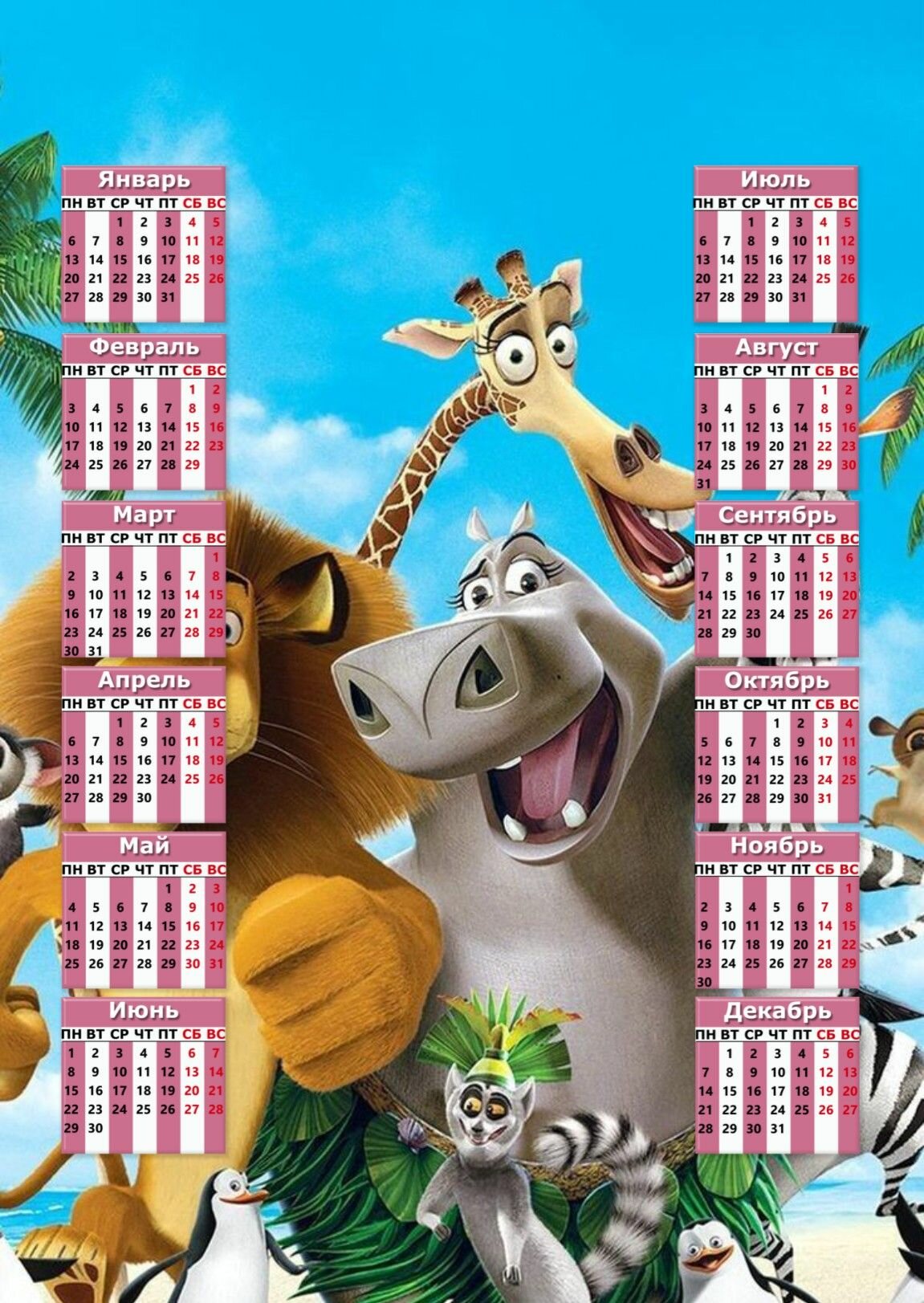 Календарь формата А4 с принтом "Мадагаскар"