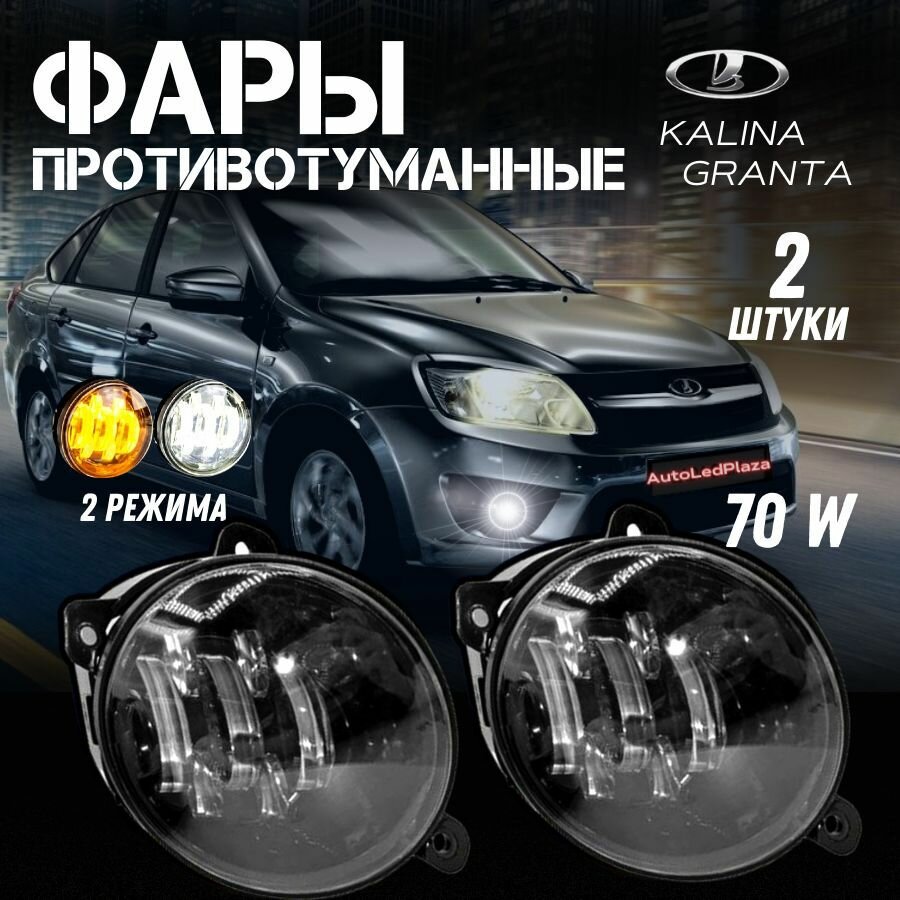 Противотуманные фары LED 7 линзы белый желтый