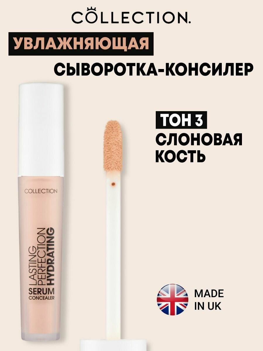 Collection Увлажняющая сыворотка-консилер Тон 3, 4 мл/ Lasting Perfection Hydrating Serum Concealer 3 Ivory W0438
