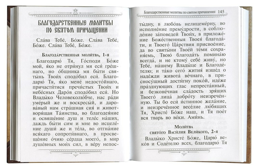 Семейный молитвослов — фото 1