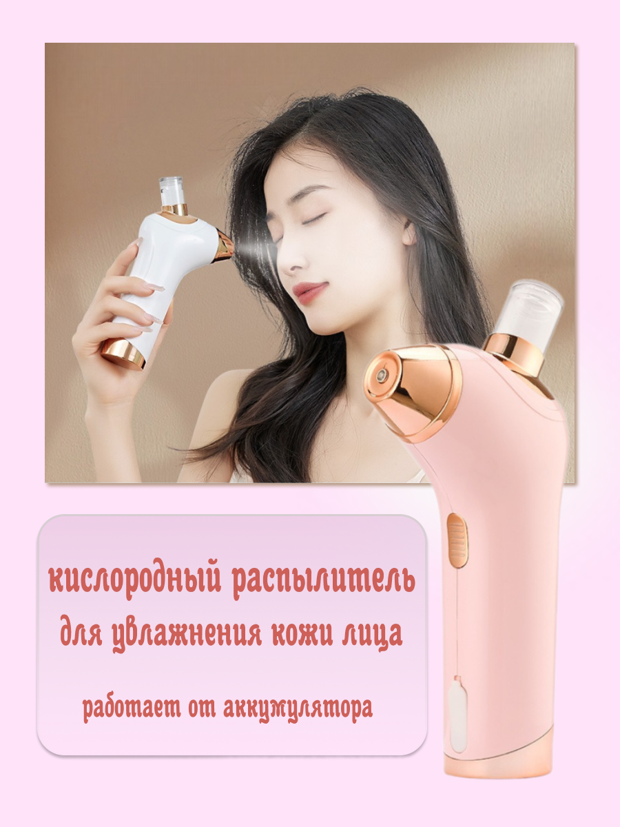 Портативный увлажнитель для кожи лица, нано распылитель, розовый