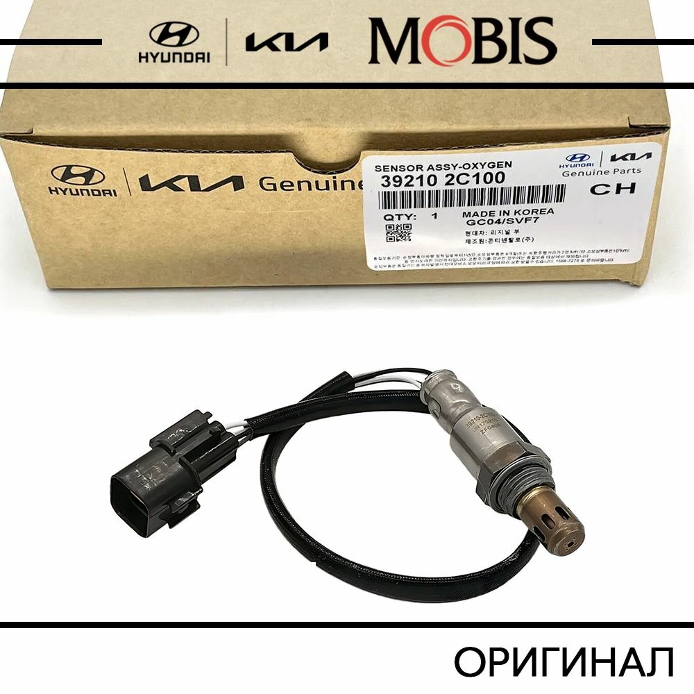 Датчик кислорода (лямбда зонд) для Hyundai H-1 2007-2021, Grand Starex 2015-2021 / арт. 392102C100 / бренд MOBIS
