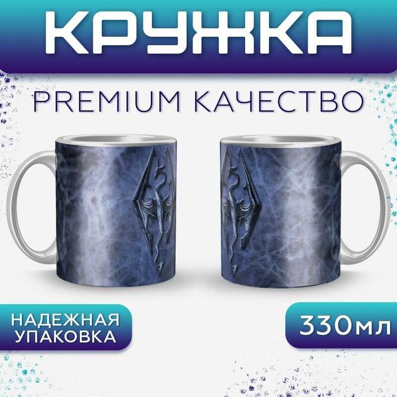 Кружка с принтом Skyrim арт. CUP3061