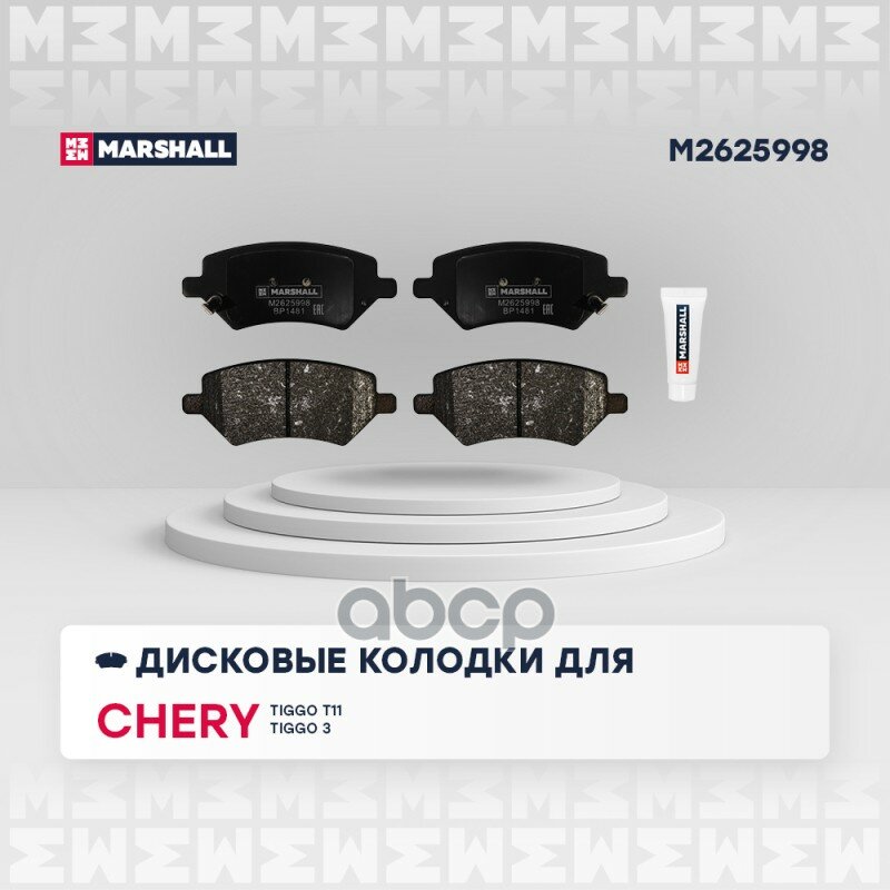 Колодки тормозные CHERY TIGGO 7 передние MARSHALL арт. M2625998