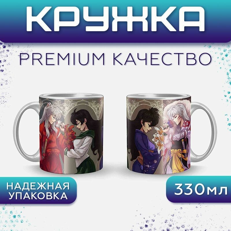 Кружка с аниме принтом "Inu Yasha" арт. CUP0526