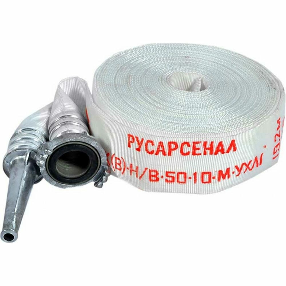 Рукав пожарный напорный РПК(В)-50-1,0-М-УХЛ1 с ГР-50ал и РС-50,01ал 20 м Русарсенал 741509597201