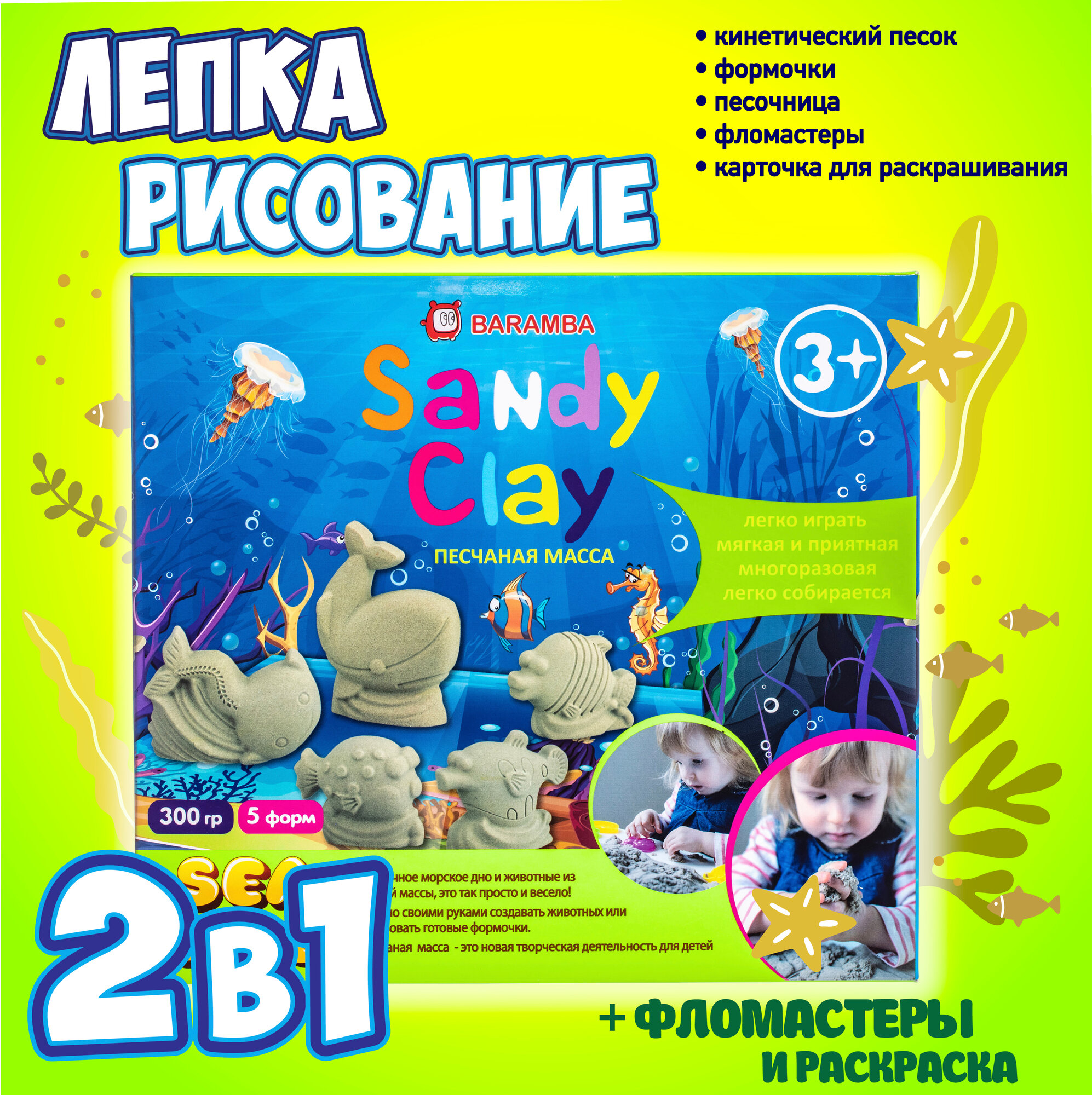 Подарочный набор с кинетическим песком, формочками и фломастерами