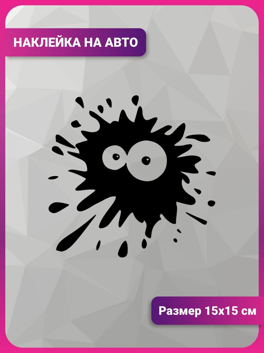 Наклейка на авто "Клякса"