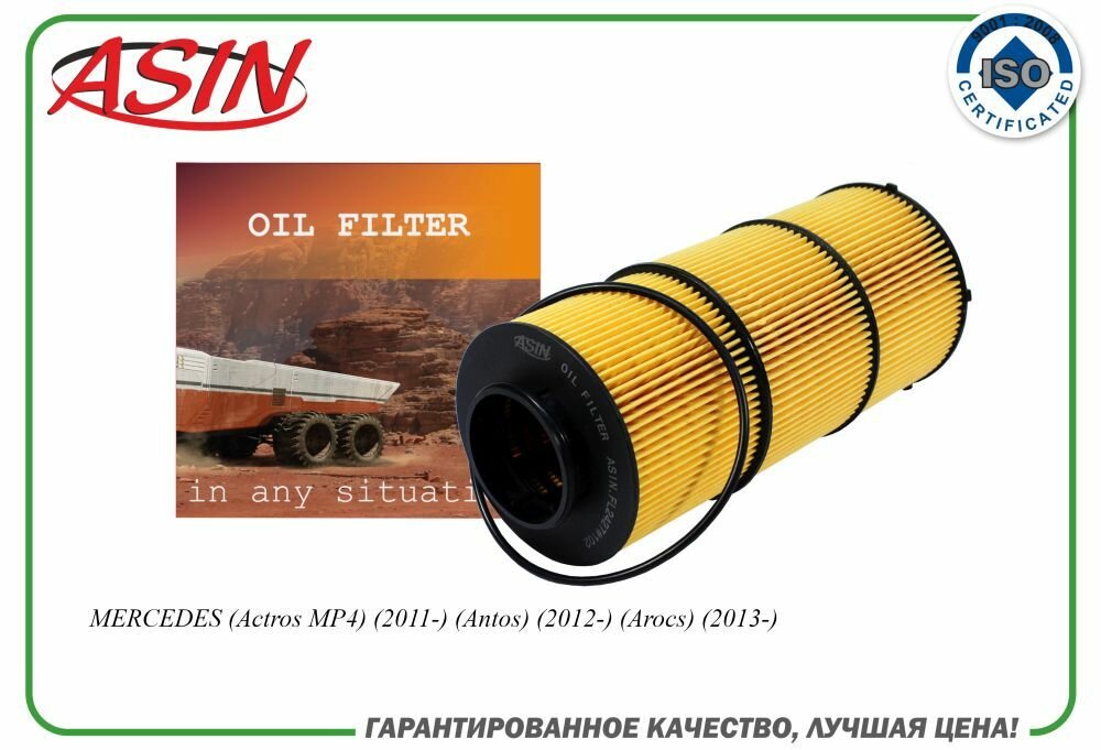 Фильтр масляный A4731800009 ASIN. FL2427 для MERCEDES Actros MP4 Antos Arocs
